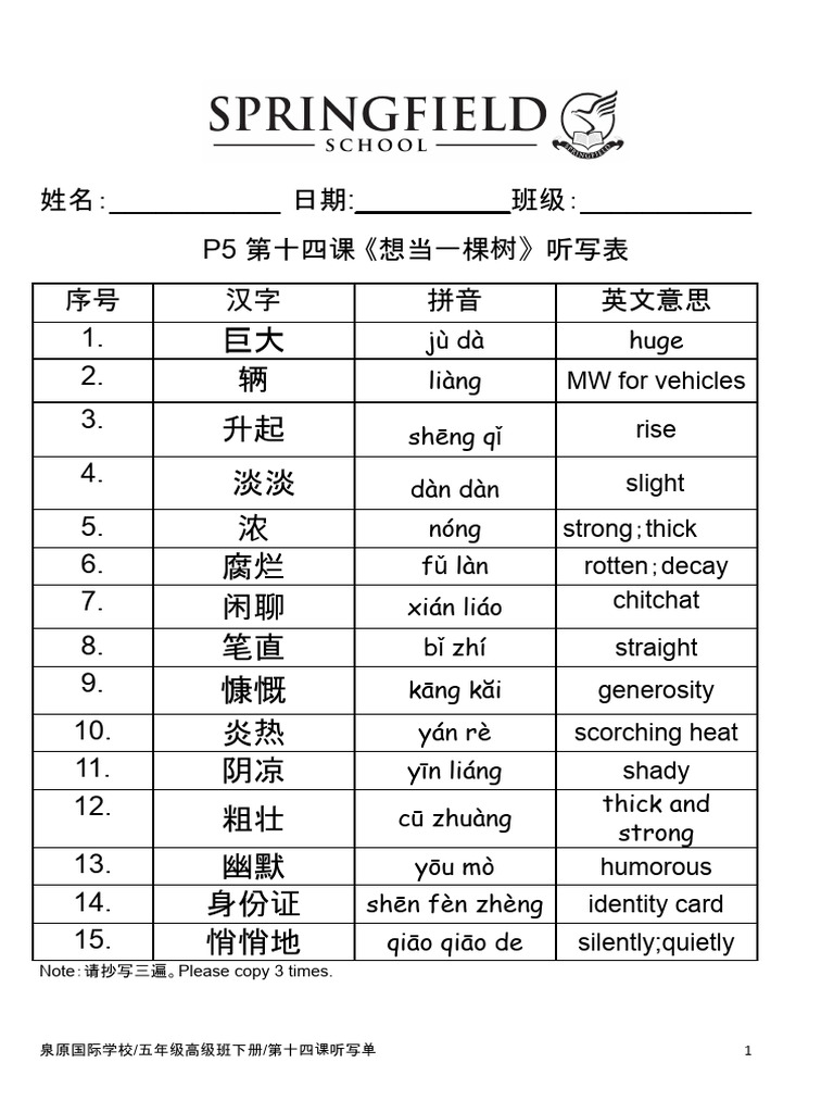 P5 Adv Spelling List 14.Doc（副本） | PDF