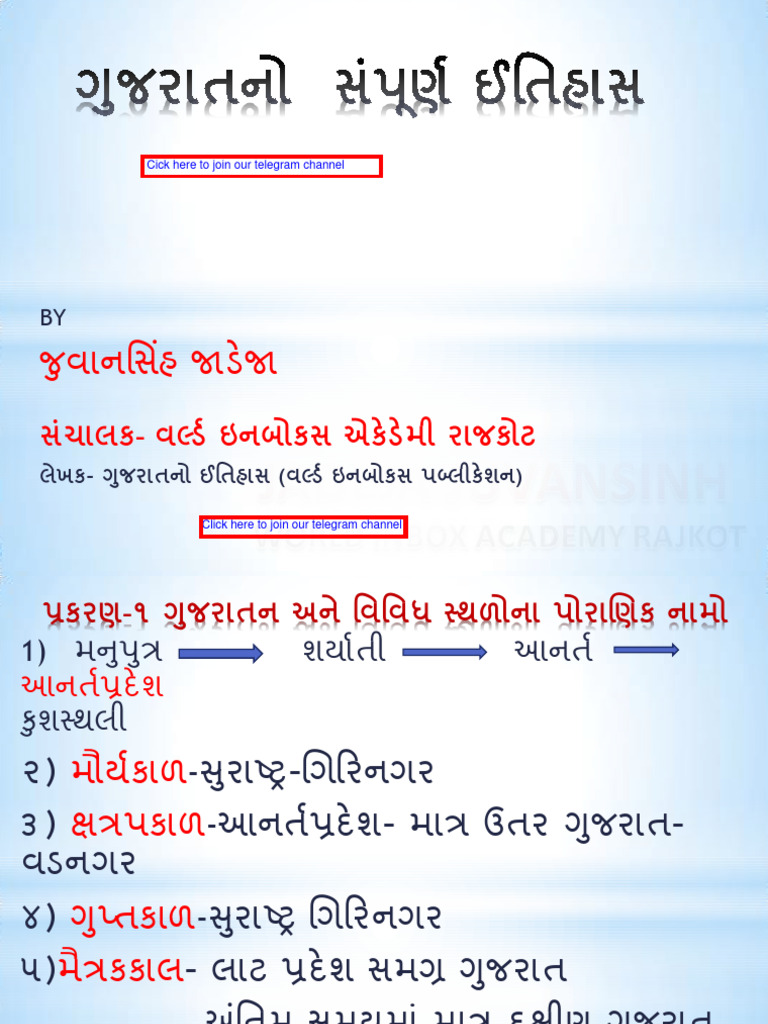 Gujarat No Itihas PDF in Gujarati | PDF