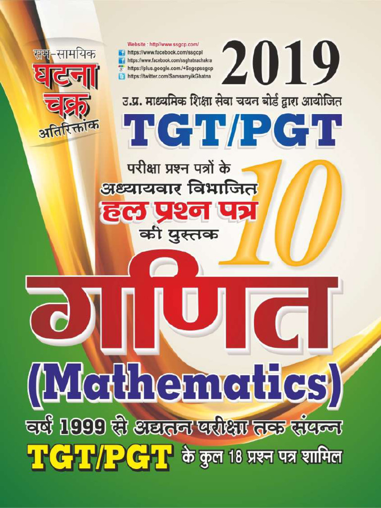 TGT PGT Math Ghatna Chakra Part 2 | PDF | Analytic Geometry | Geometry
