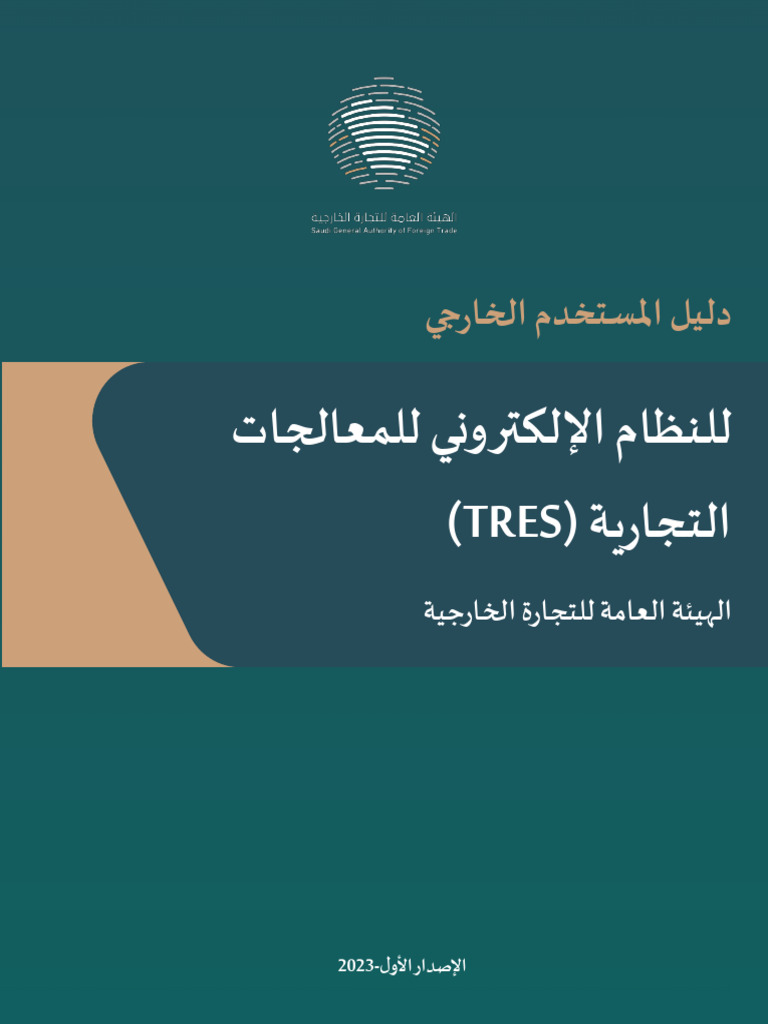 GAFT External User Guide - DR3 | PDF