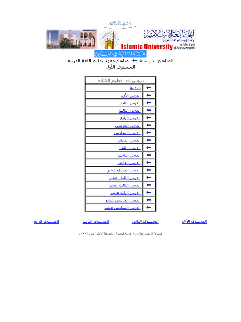 Arabic Writing Tutorial | PDF