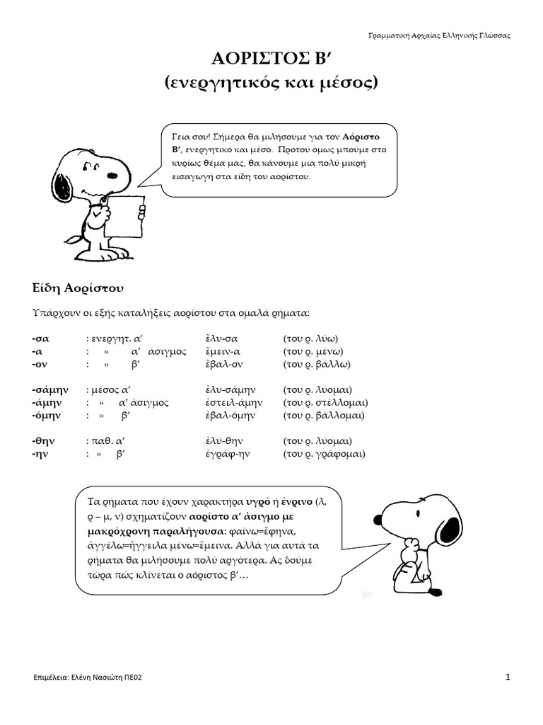 αορ β | PDF