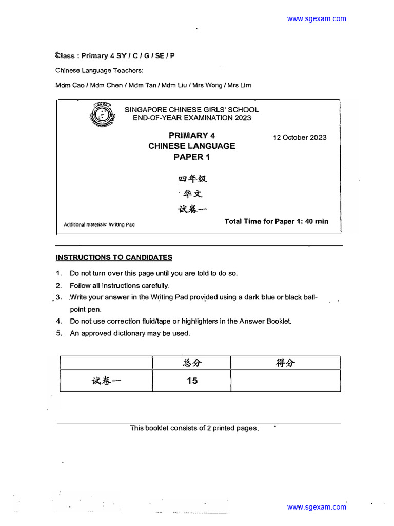 P4 Chinese End of Year Exam SCGS | PDF | Language Arts & Discipline