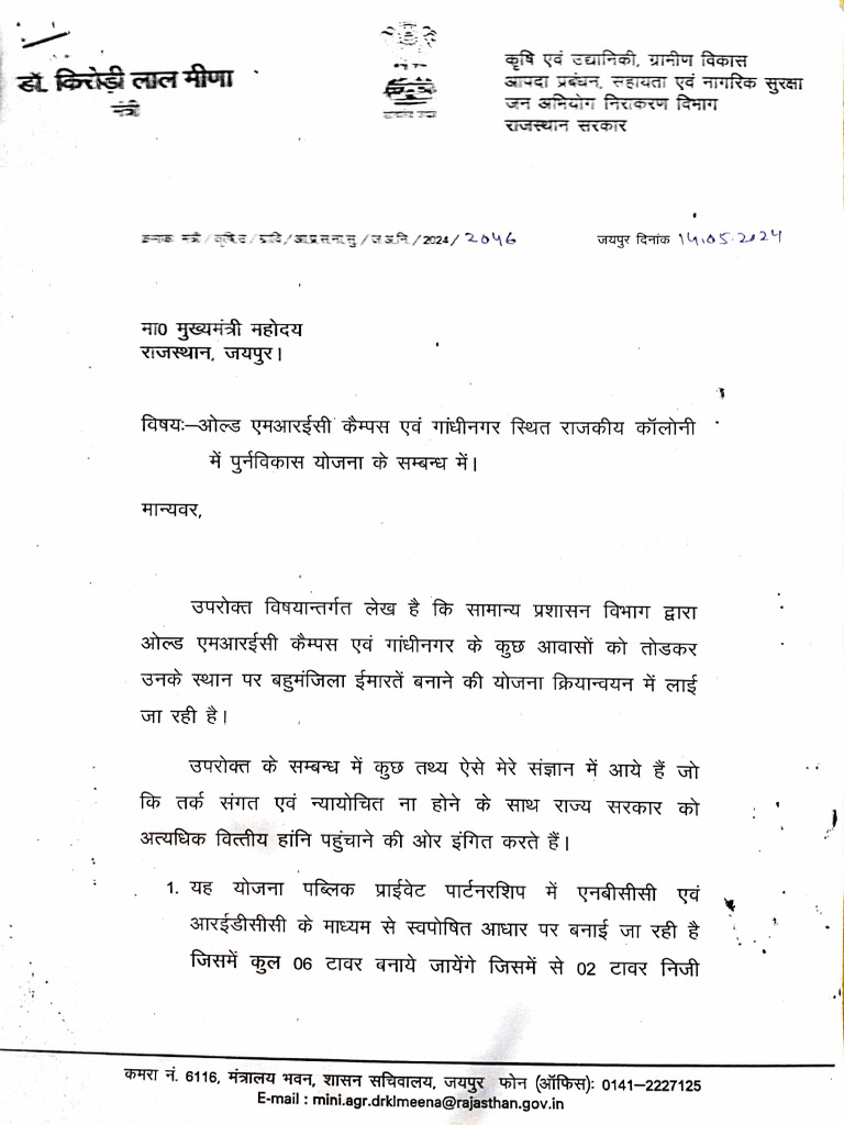 Kirodi Lal Meena Letter | PDF Kirodi Lal Meena Letter | PDF