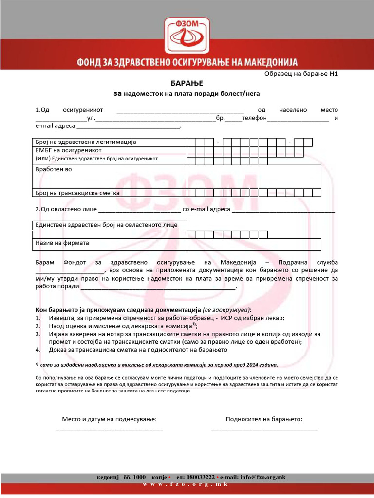 Obrazec Na Barawe N1 (Barawe Za Nadomestok Na Plata Poradi Bolestpovredanega) - ZLP-OVL | PDF