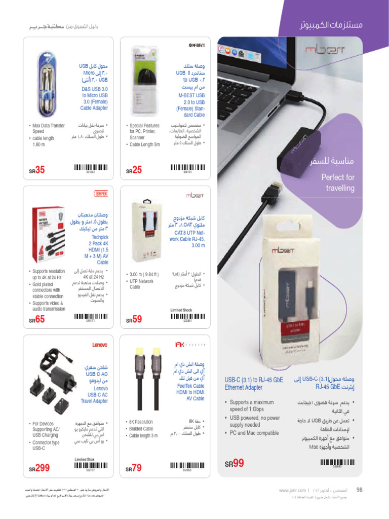 Jarir Shopping Guide 0524 98 | PDF