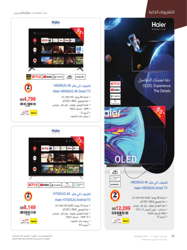 Jarir Shopping Guide 0524 38 | PDF