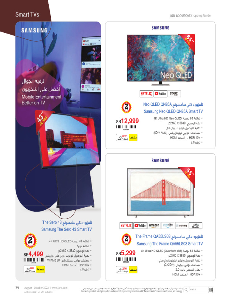 Jarir Shopping Guide 0524 39 | PDF