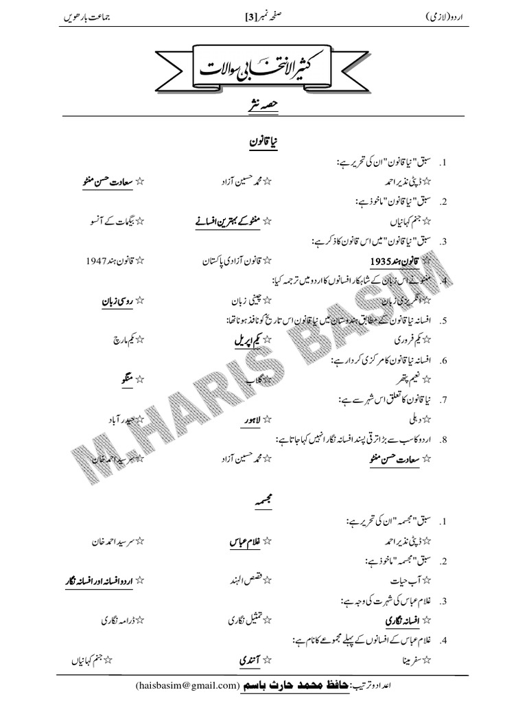 XII URDU IMPORTANT MCQs | PDF