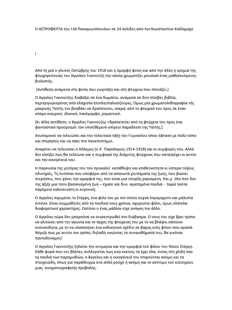 Η ΑΣΤΡΟΦΕΓΓΙΙ | PDF