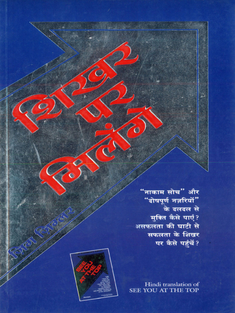 Shikhar Par Milenge | PDF