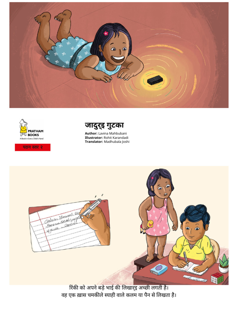 Jaaduee Gutaka | PDF