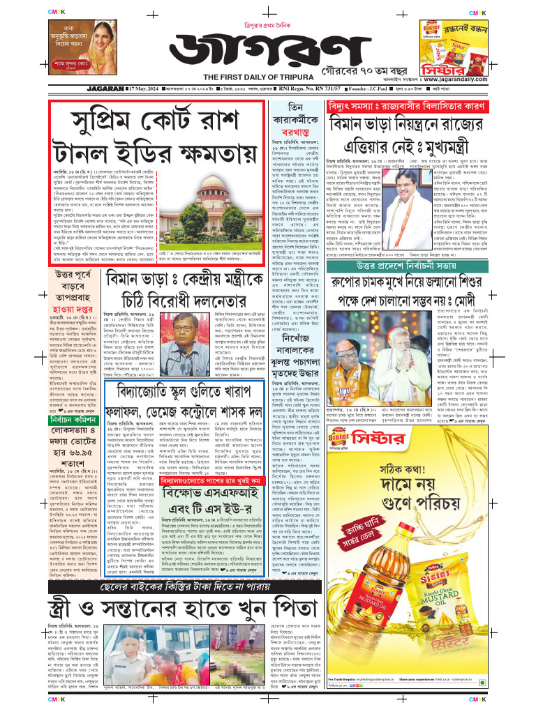 Dainik Sambad Epaper For 16/05/2024 | PDF