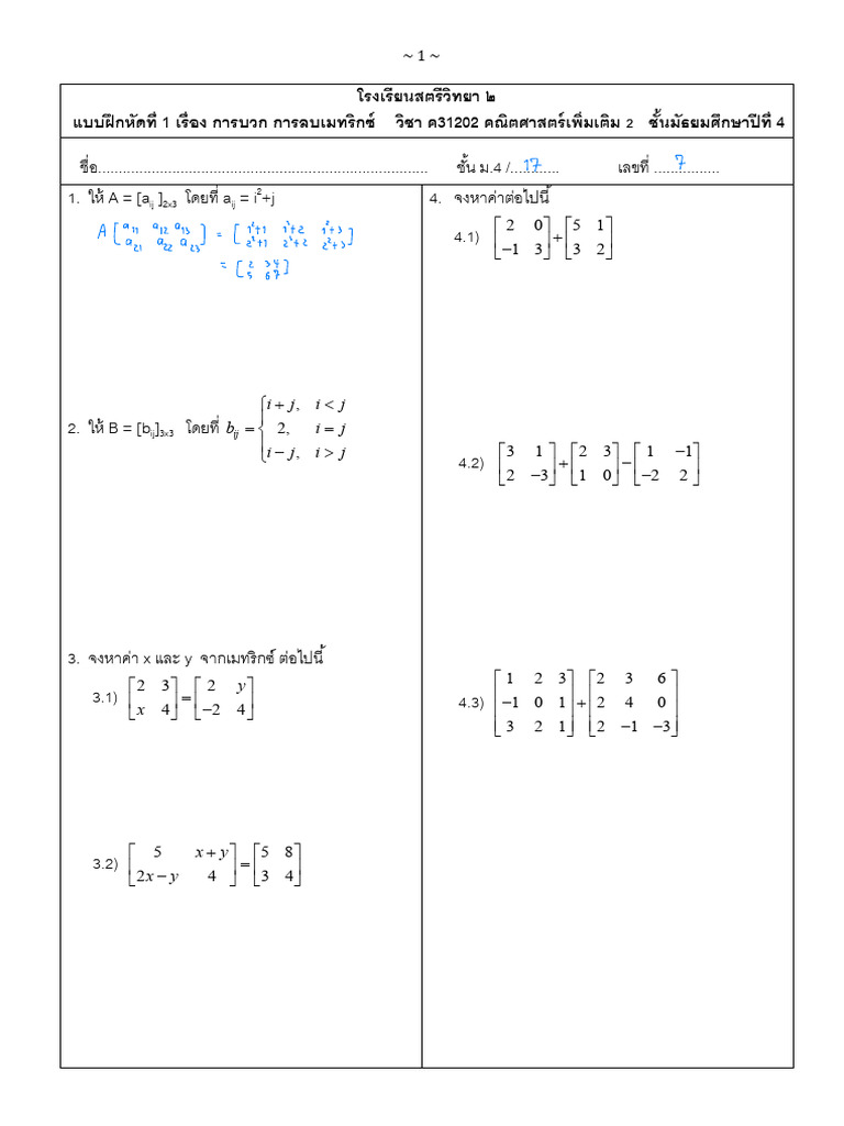 แบบฝึกหัด metrix | PDF