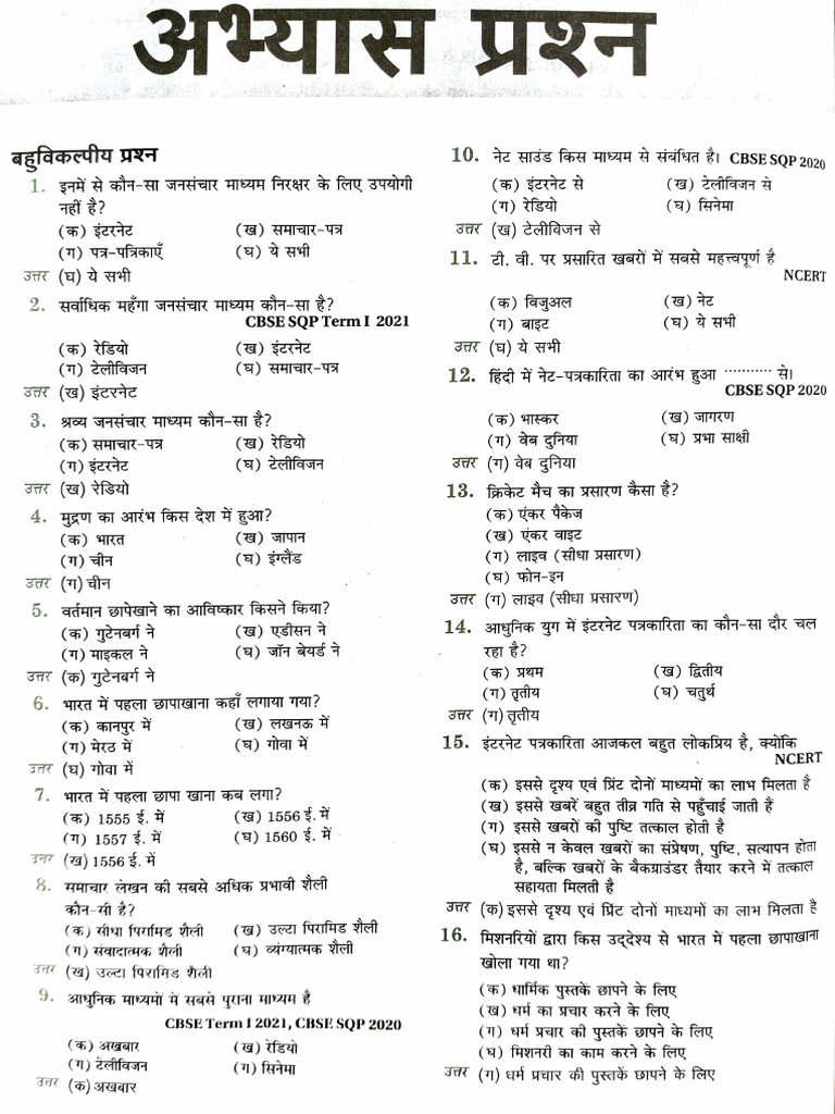 XII - MCQ (Chapter 3, 4, 5 of Media) | PDF