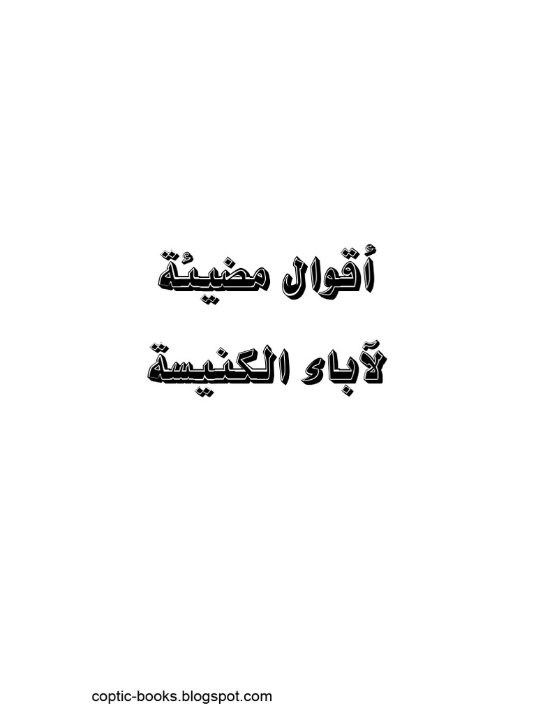 Akwal Aba2 | Download Free PDF | Glory (Religion) | God In Christianity