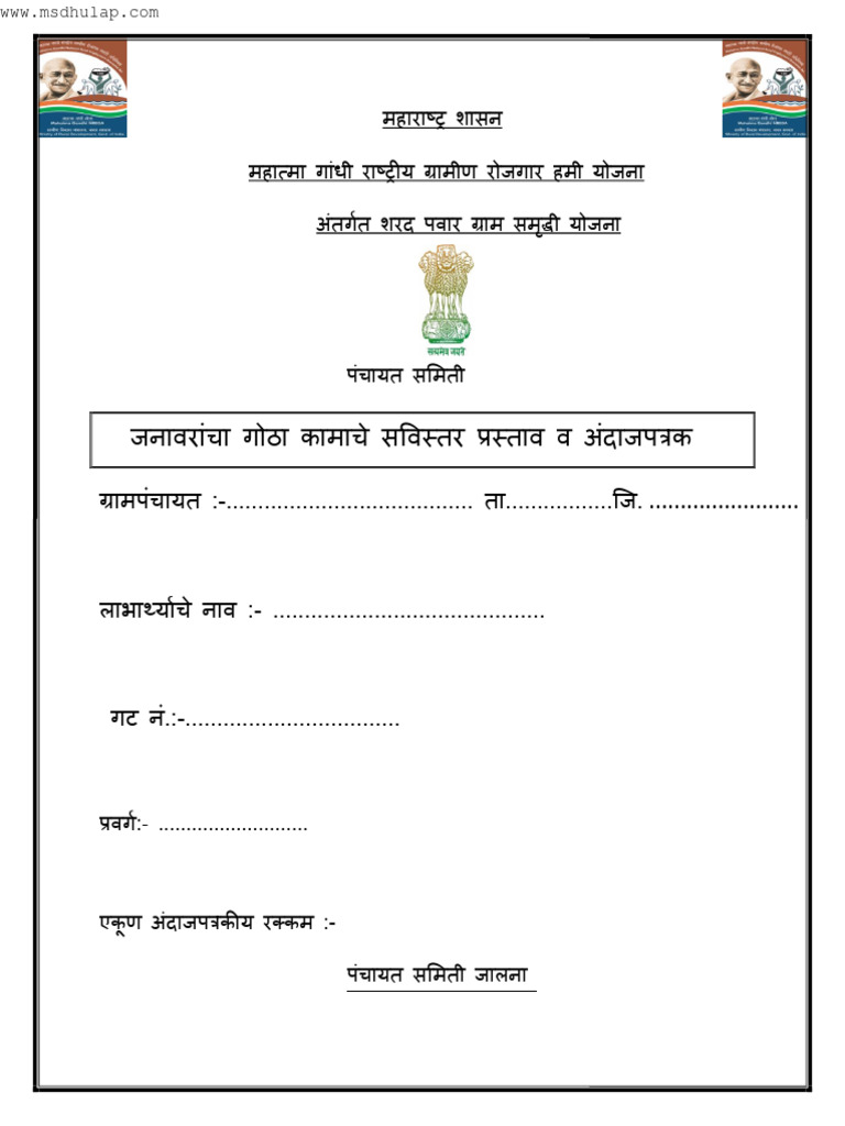 Gai Gotha Form | PDF