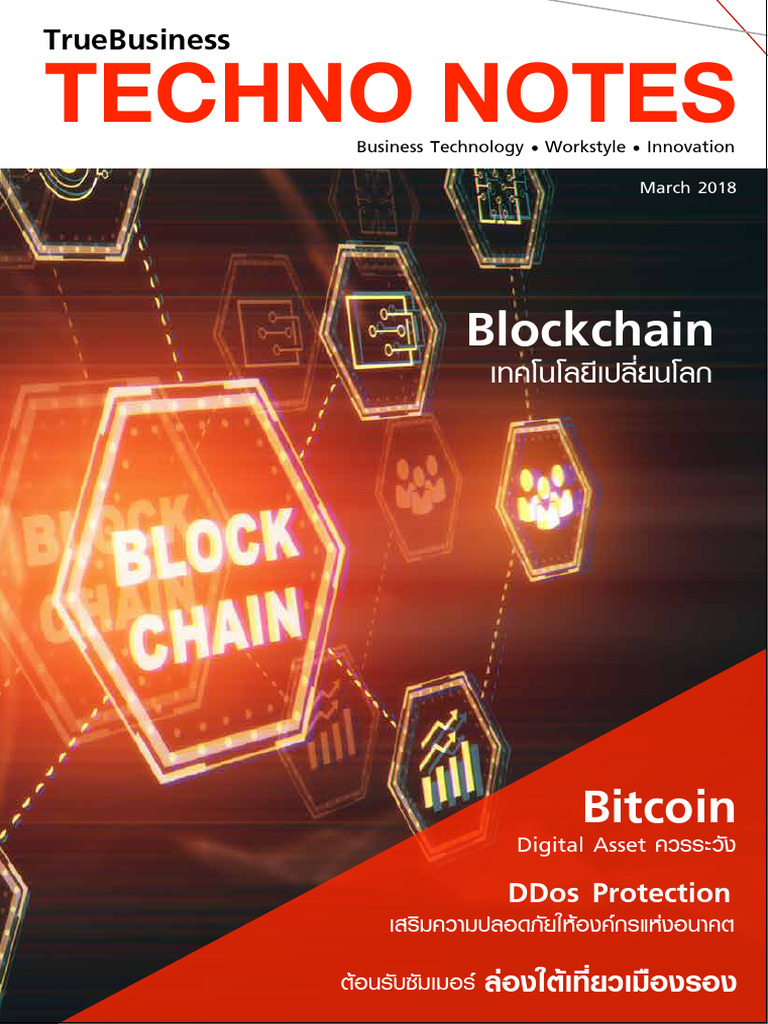 Blockchain | PDF