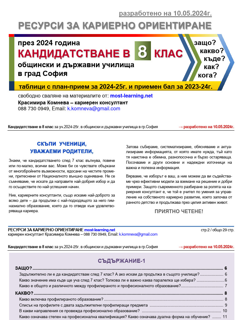 Kand.v 8kl-2024-Sofia K.komneva 2024.05 | PDF