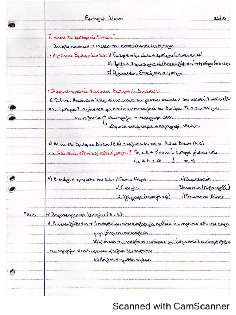 ΕΜΠΟΡΙΚΟ ΔΙΚΑΙΟ | PDF