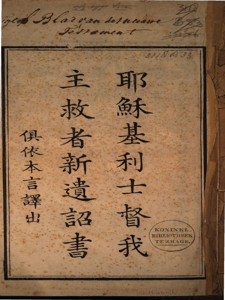 1813 - Hsin i Chao Shu - 新遗诏书 | PDF