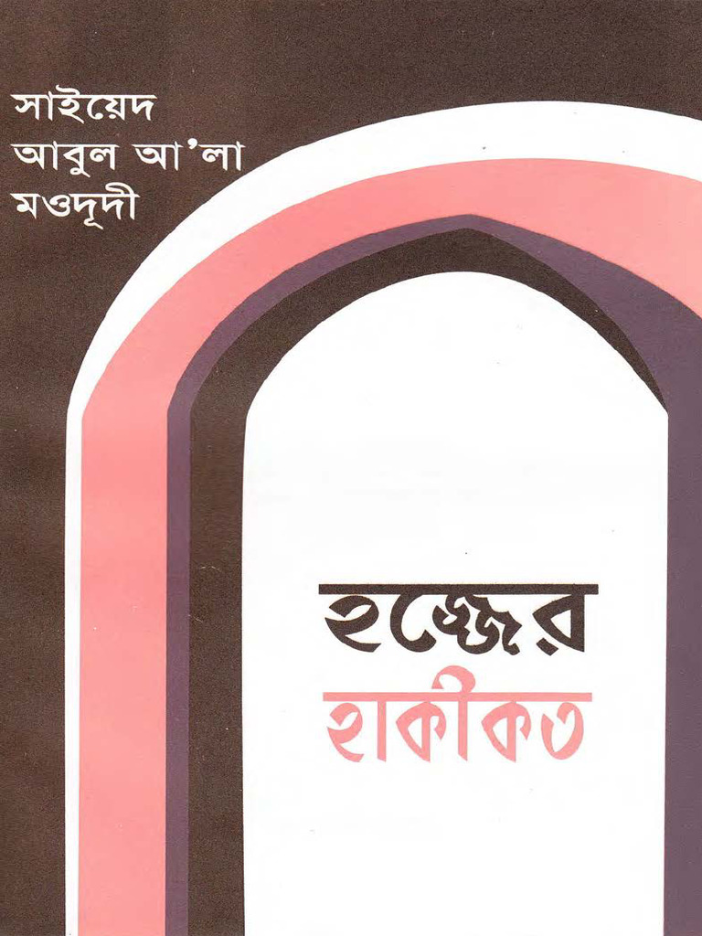 Hajjer Hakikot | PDF
