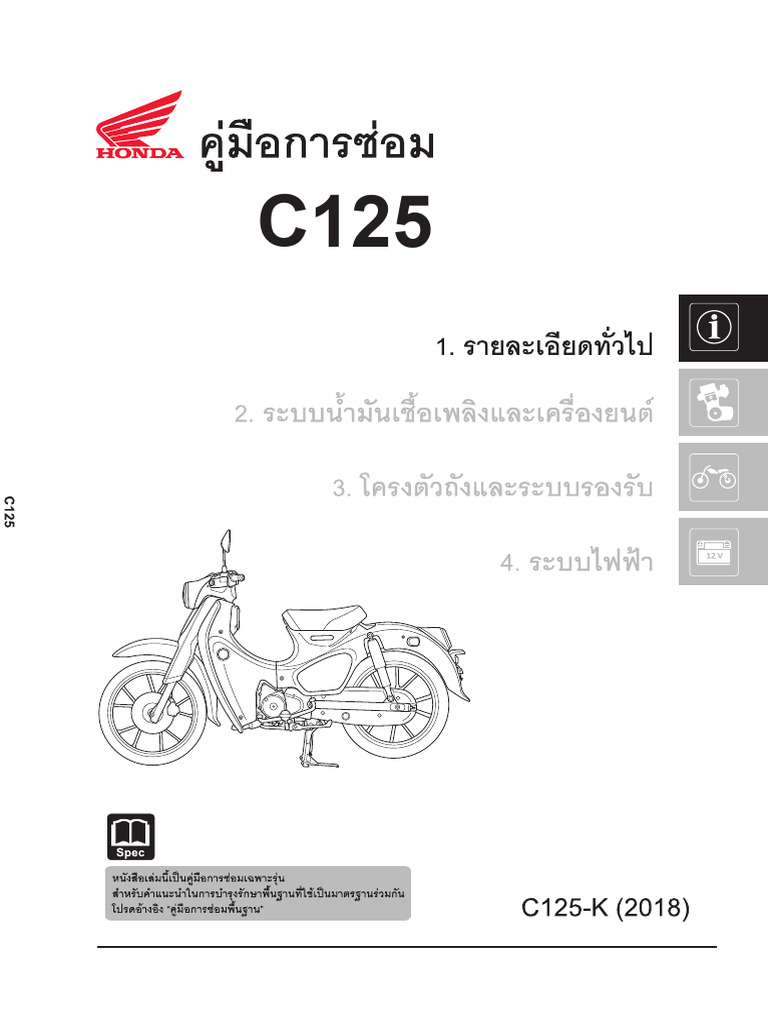 honda C125 ปี2018 | PDF
