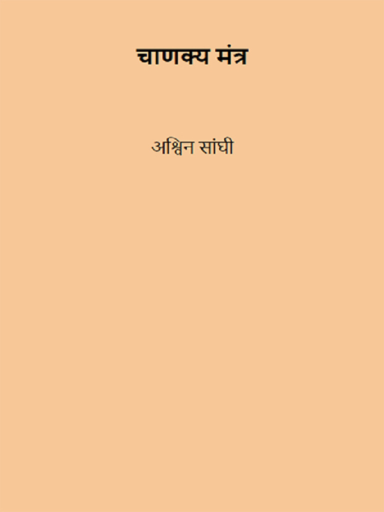 Chanakya's Chant (Hindi) | PDF