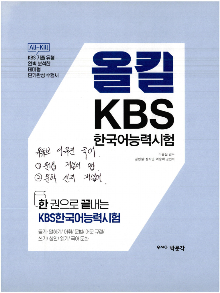 올킬 Kbs 한국어능력시험 | PDF