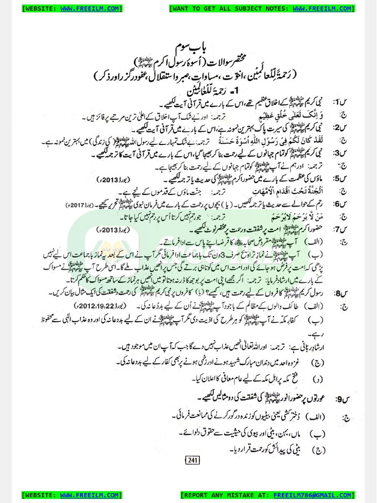 11th Islamiat Ch3 Short Q | PDF