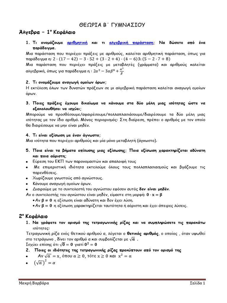 ΘΕΩΡΙΑ ΜΑΘΗΜΑΤΙΚΑ Β ΓΥΜΝΑΣΙΟΥ | PDF