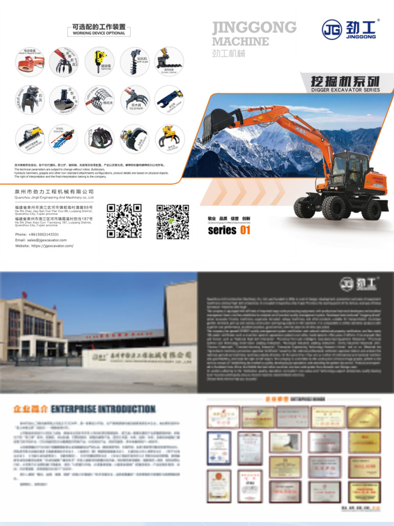 01-JingGong Excavators Catalogue | PDF
