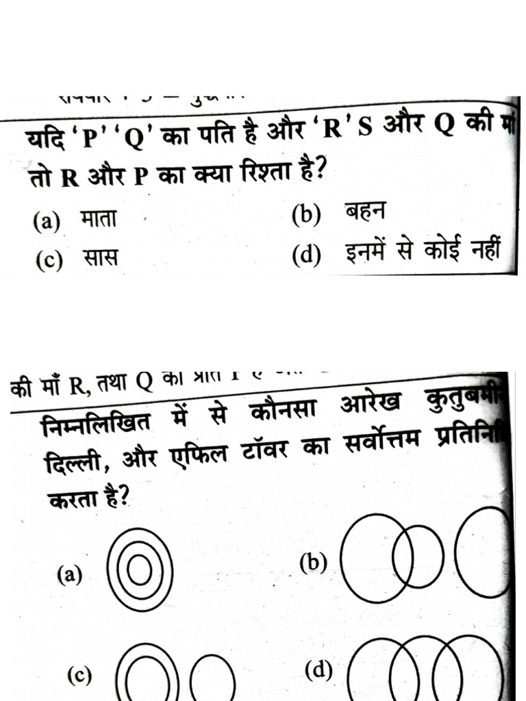 Up Police Computer Operator Set 3 | PDF