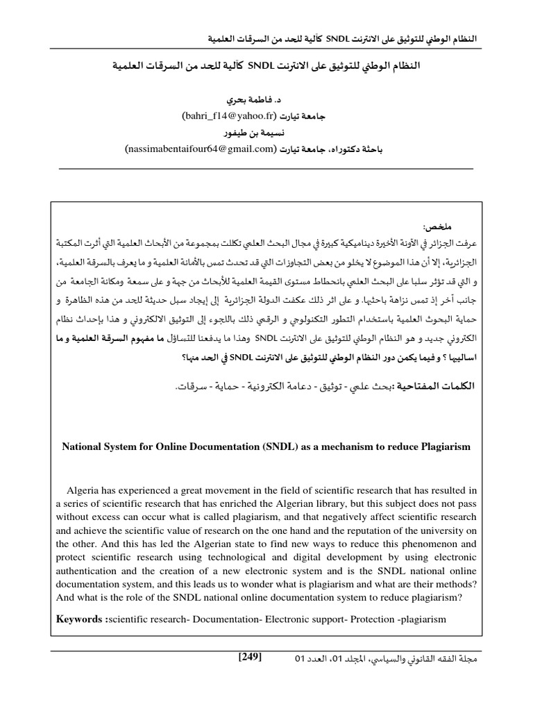النظام الوطني للتوثيق على الانترنت SNDL كآلية للحد من السرقات العلمية | PDF