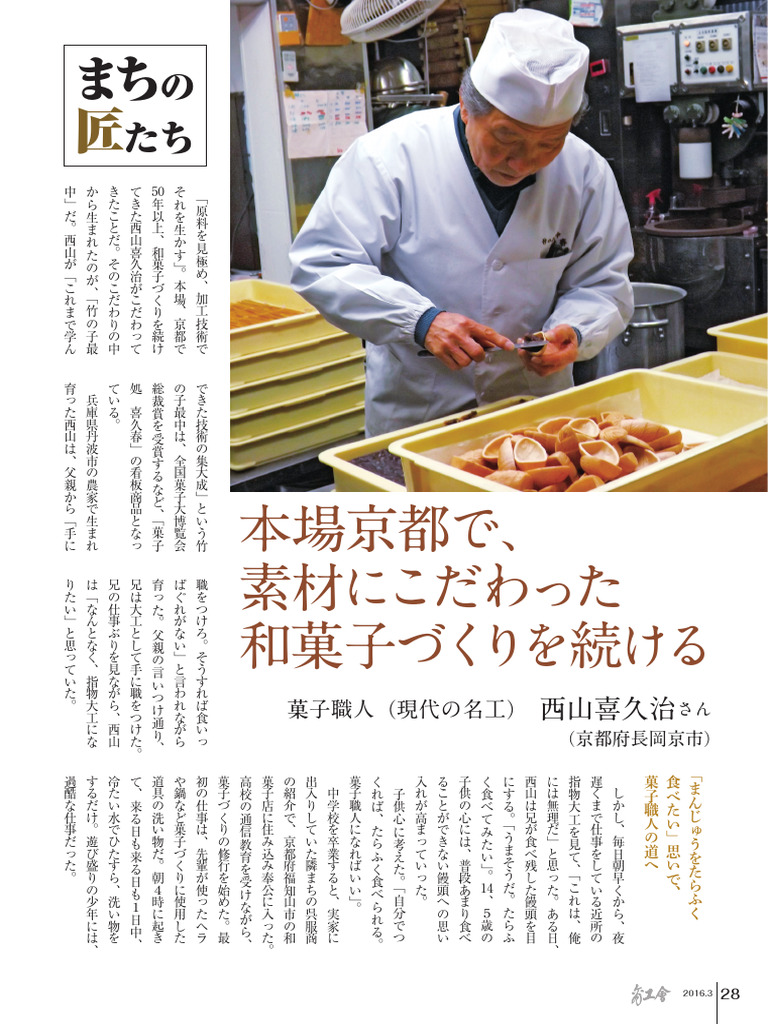 p28-30 まちの匠 | PDF