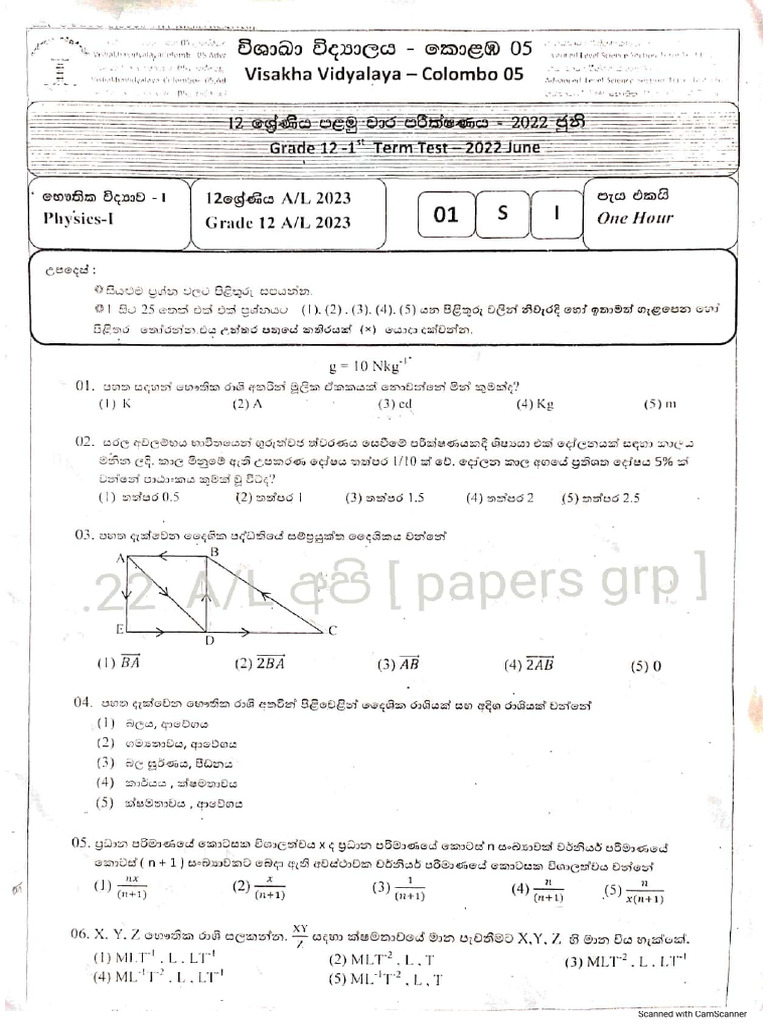 Vishaka Vidyalaya Phy6 1st Term 2022 Grade 12 - 240517 - 235830 | PDF