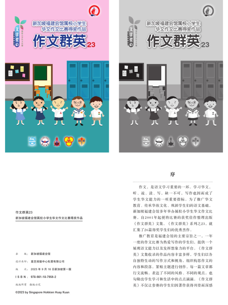 2023 Zuo Wen Qun Ying | PDF