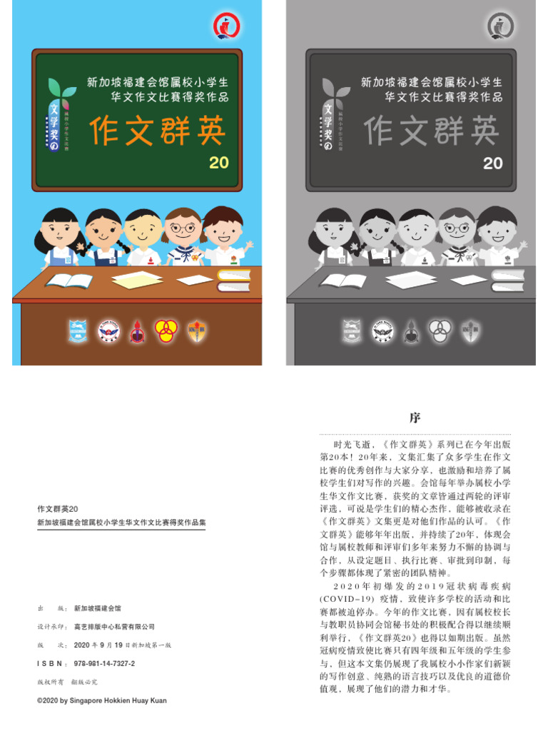 2020 Zuo Wen Qun Ying | PDF