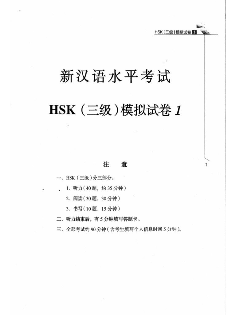 HSK3精讲讲练_DE SO 1 | PDF