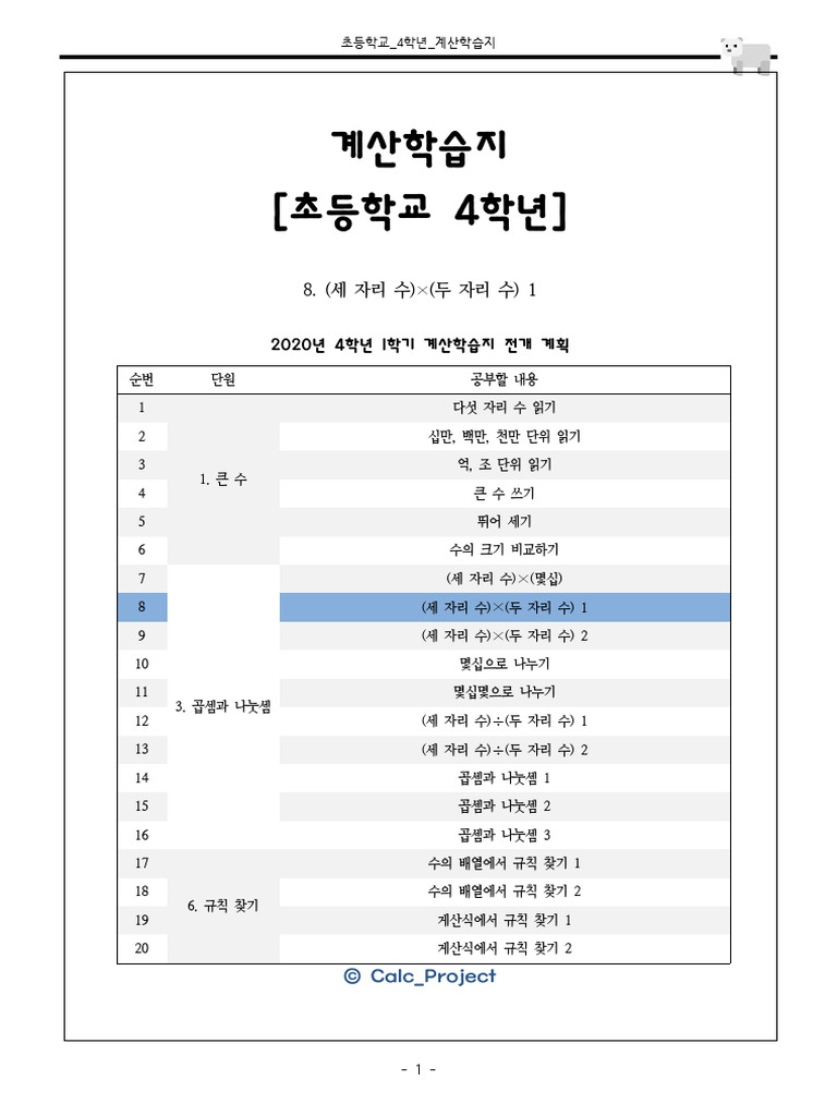 Calc - Project | PDF