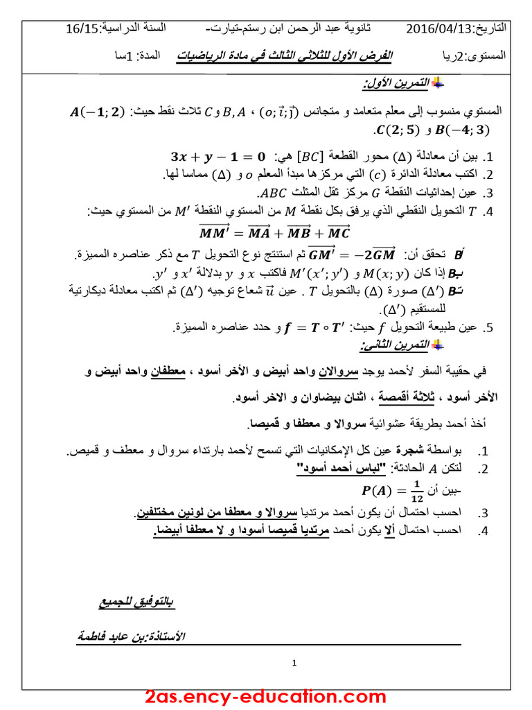 Math 2m16 3trim2 | PDF