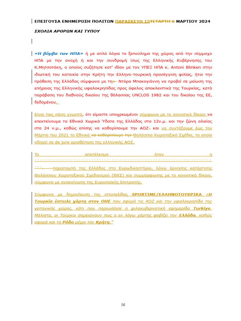 ΕΠΕΙΓΟΥΣΑ ΕΝΗΜΕΡΩΣΗ ΠΟΛΙΤΩΝ | PDF