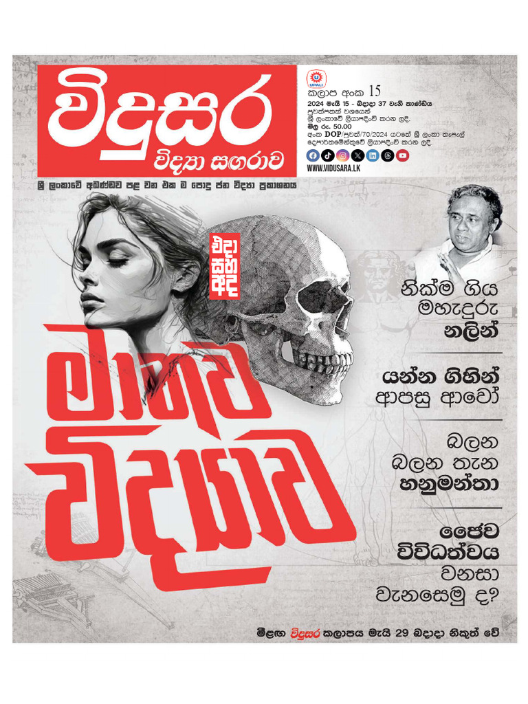 Vidusara 240516 132813 | PDF