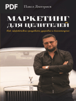 Eric Franklin - Dance Imagery For Technique and Performance | PDF