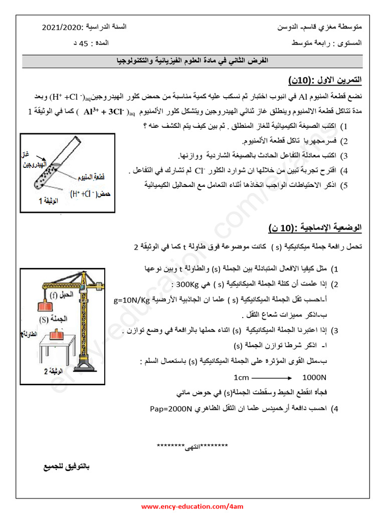 Dzexams 4am Physique d2 20210 1640505 | PDF