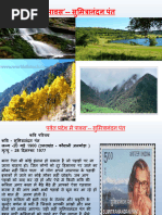 Geet Ageet Class 9 | PDF