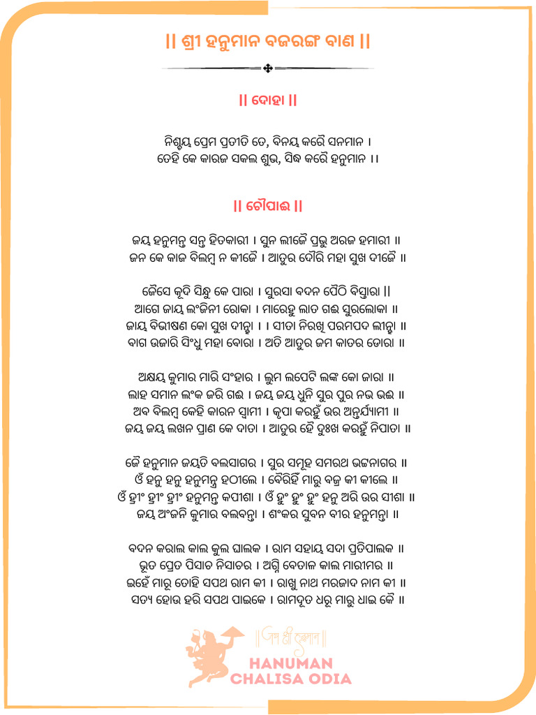 Hanuman Bajrang Baan Odia | PDF