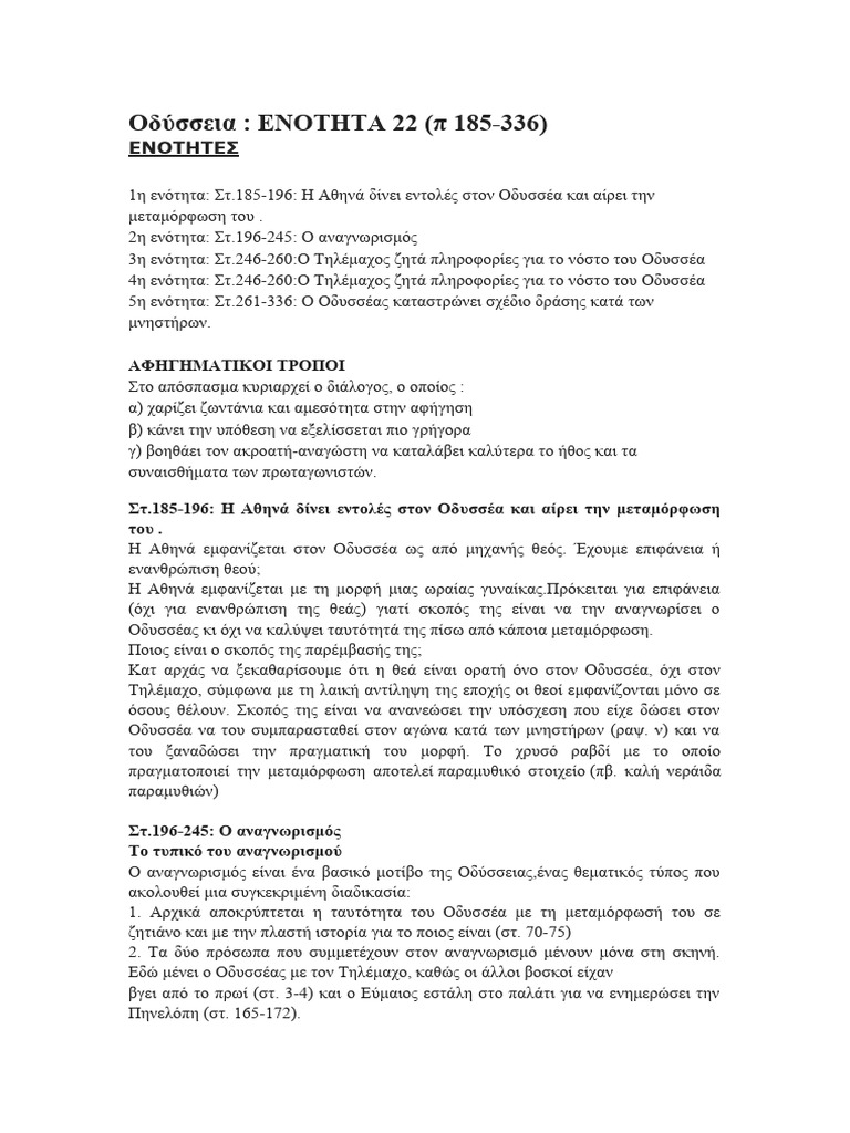 ΡΑΨΩΔΙΑ Π 185-336 | PDF