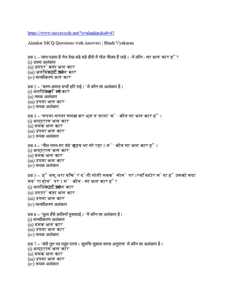 Alankar MCQ Questions With Answers | PDF