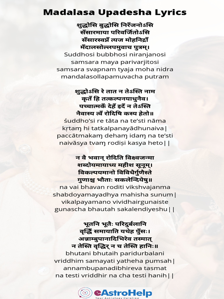 Madalasa Upadesha Lyrics | PDF